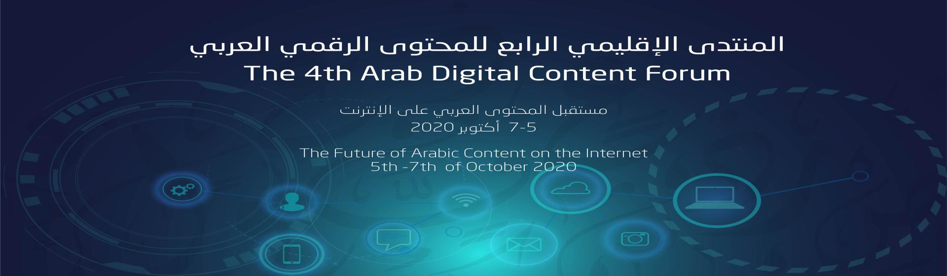4th Arab Digital Content Forum | Ministry of Transport