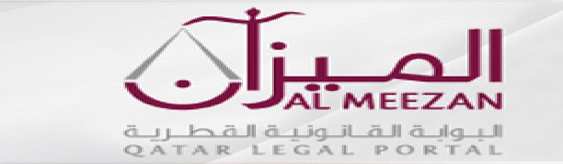 Launching Qatar's Legal Portal "Al Meezan" | Ministry of Transport